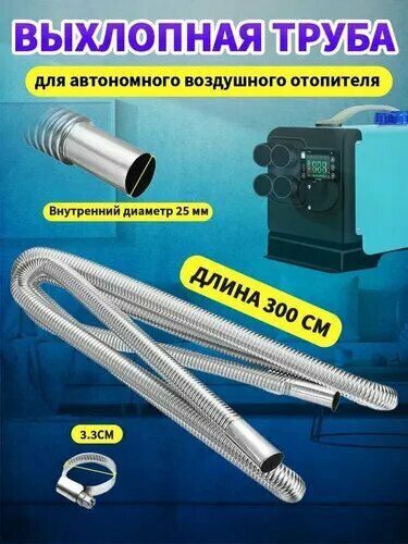 Труба выхлопная