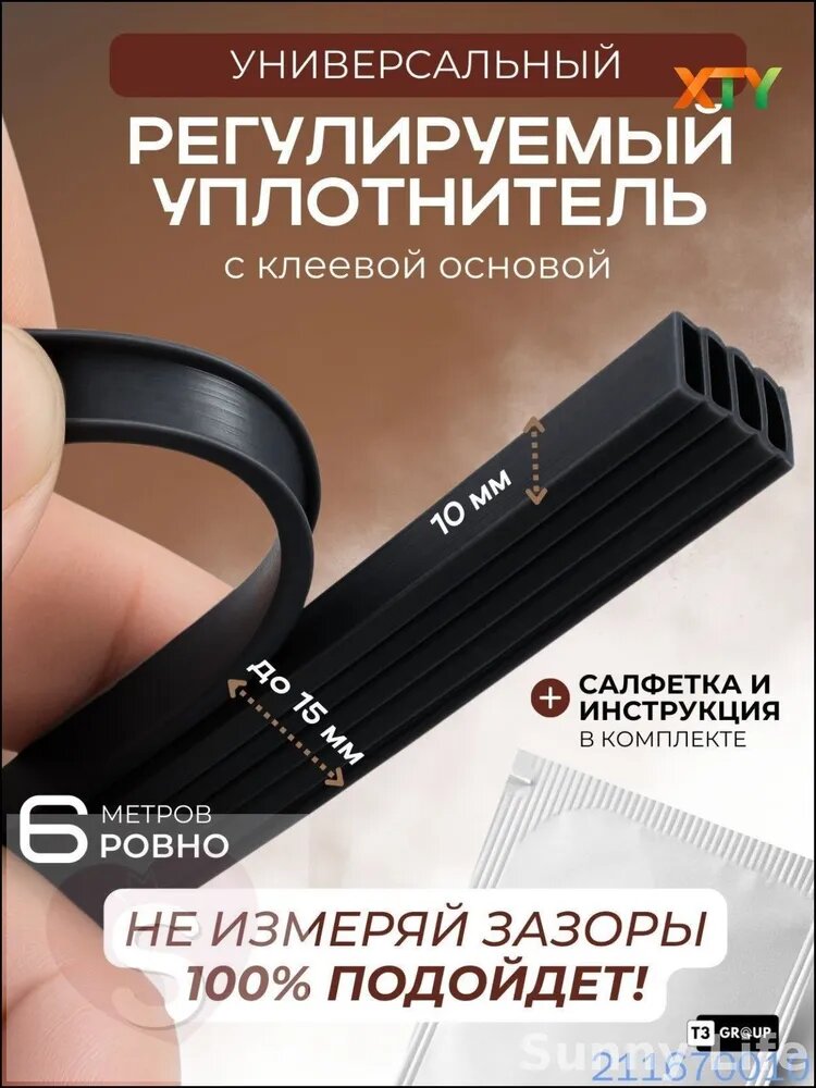 Эксклюзивный универсальный утеплитель 15 мм для оконных и дверных проемов