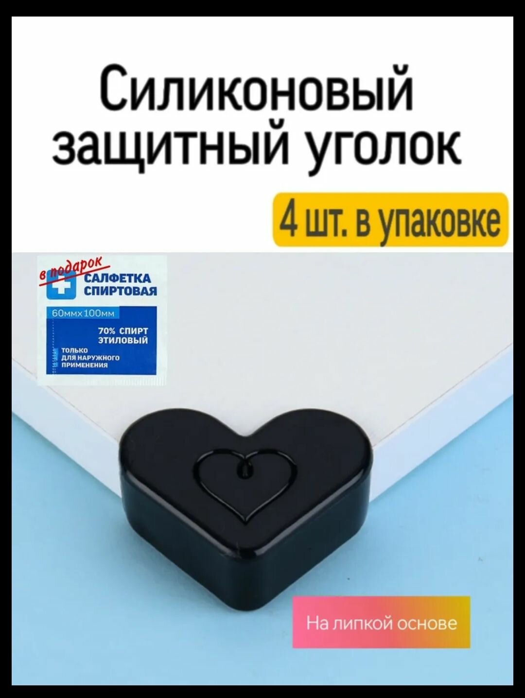 Защитные уголки для мебели , кровати, кухни, дивана, тумбочек, шкафов, детской комнаты, гардеробной, любых острых углов