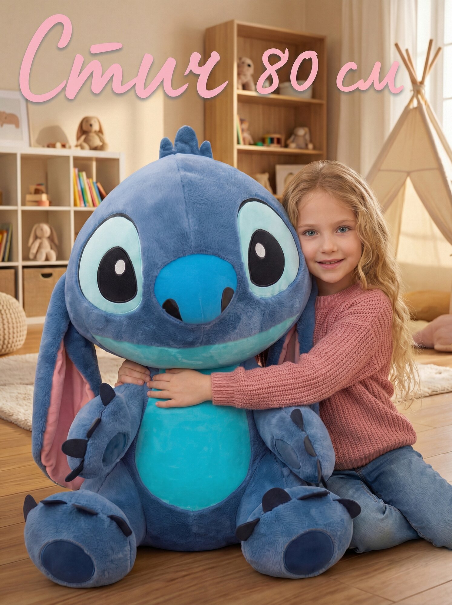 Мягкая игрушка Стич пушистый 80 см / Лило и стич