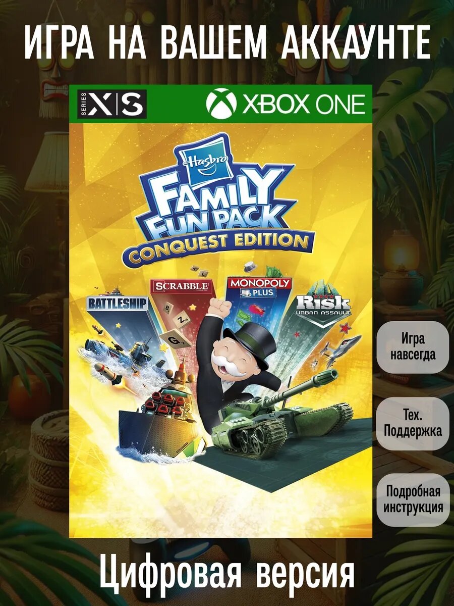 Hasbro Family Fun Pack Conquest Edition | Xbox One/Series X|S | Карточные и настольные