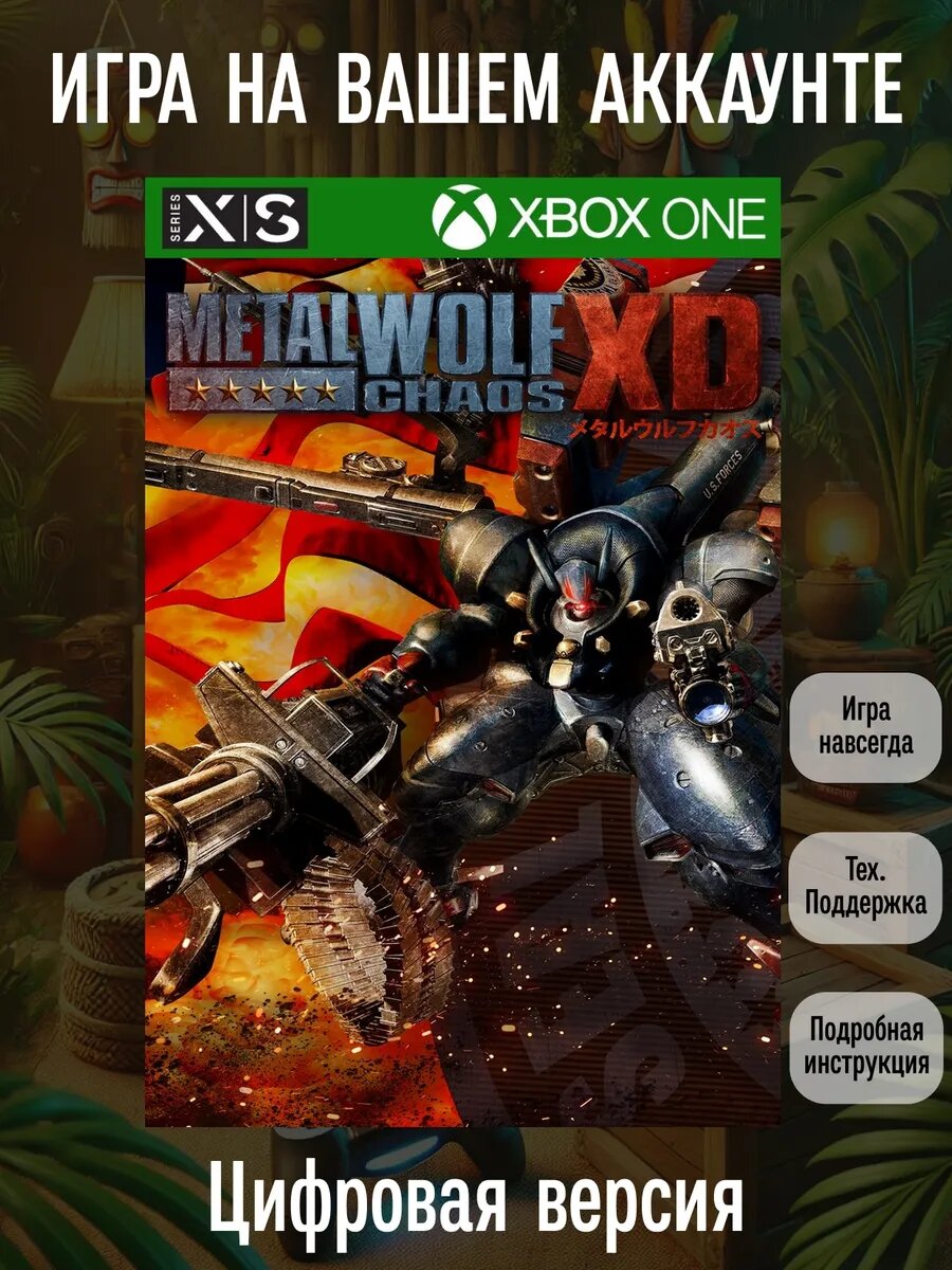 Metal Wolf Chaos XD | Xbox One/Series X|S | Классические | Шутер