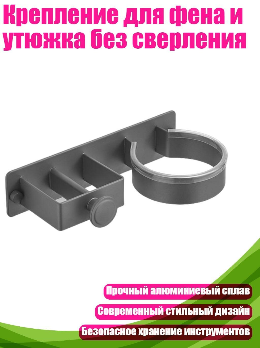 Крепление для фена и утюжка без сверления, Серый