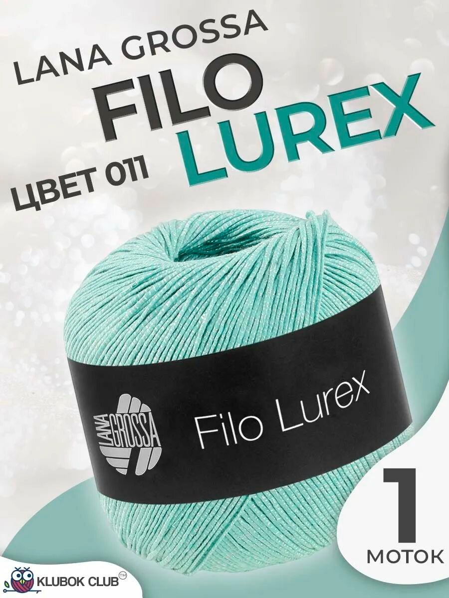Пряжа для вязания Lana grossa Filo lurex с люрексом, цвет 011, 1 моток