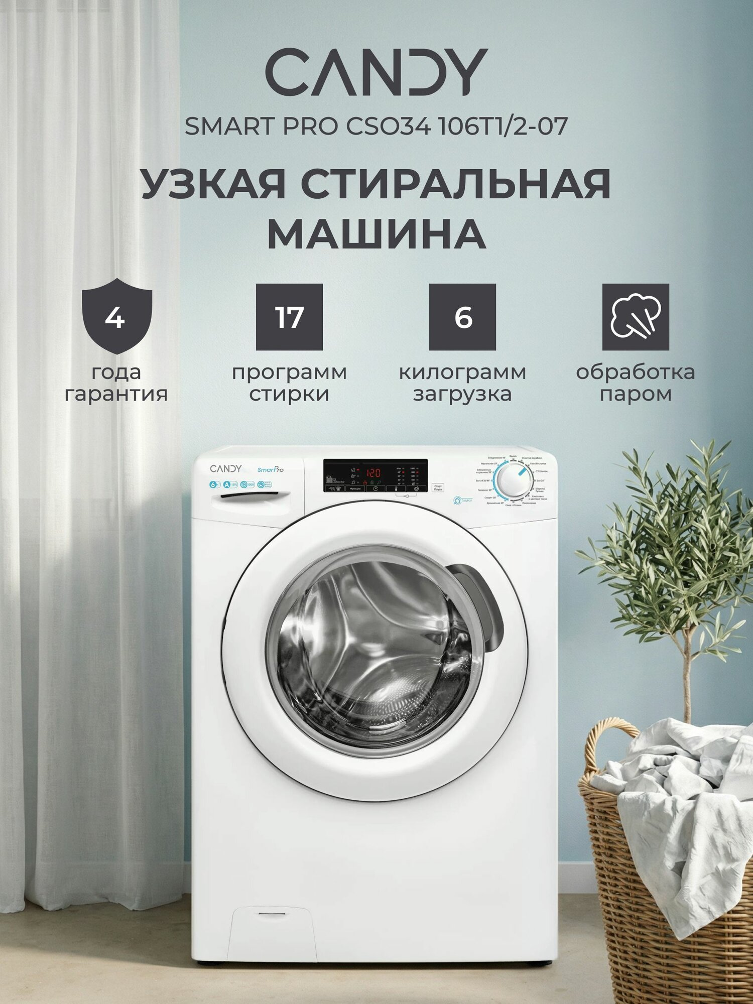 Узкая стиральная машина автомат Candy SMART PRO CSO4 107TB1/2-07, 7 кг, 17 программ, класс А, 1000 об/мин, белый