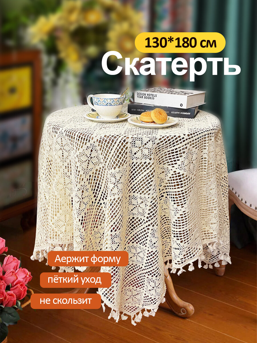 Скатерть