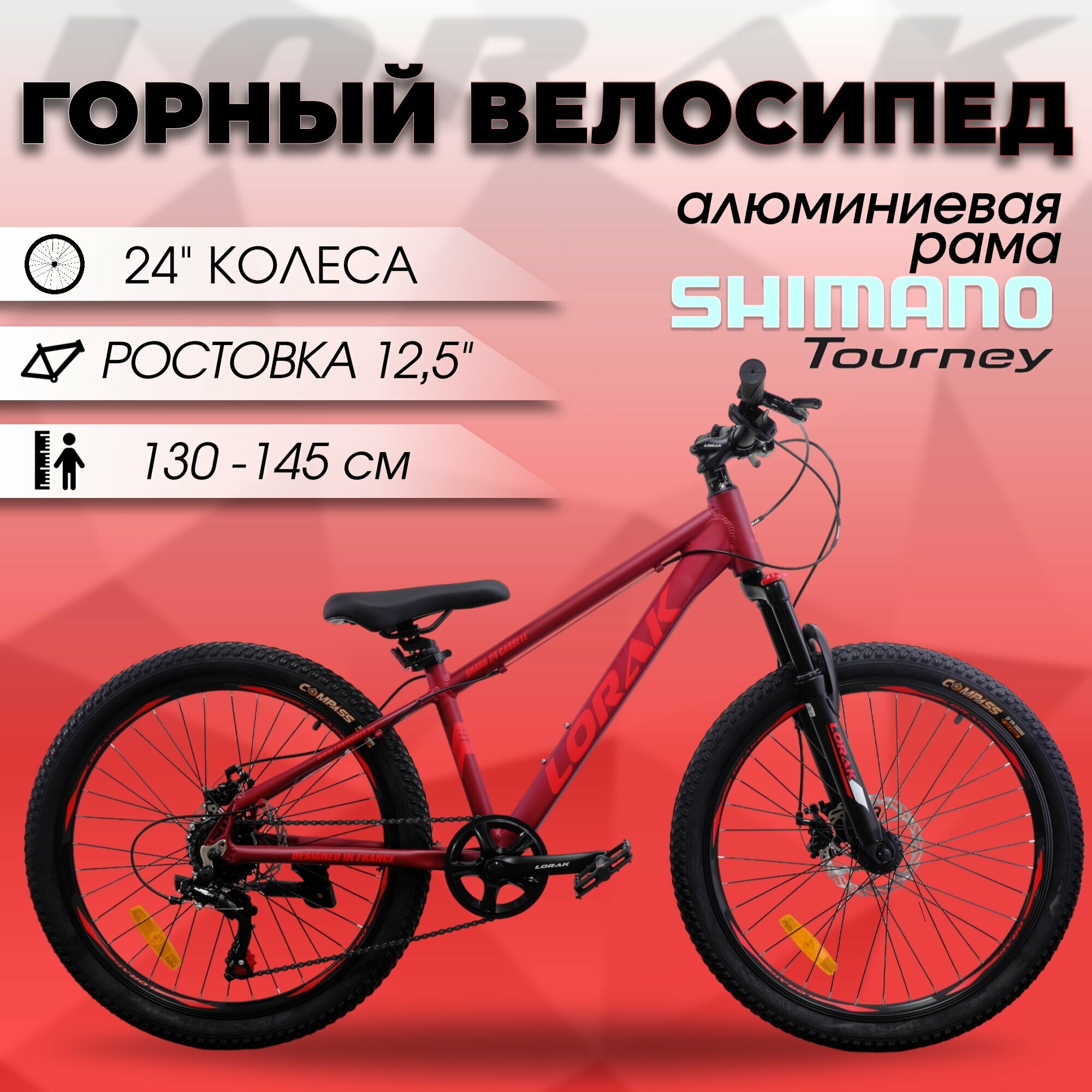 Велосипед подростковый горный LORAK SHARK 24 Cassete Матовый Красный, под рост 130-145см.