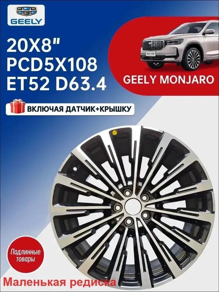 Geely Monjaro Колесный диск 20x8" PCD5х108 ET52 D63.4
