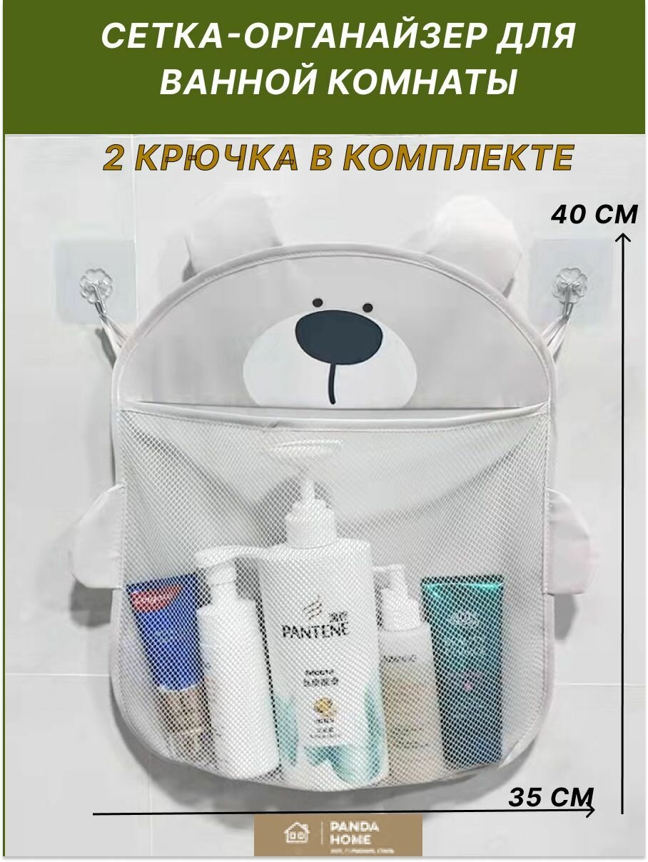 Органайзер (сетка, мешок) для хранения, в ванную, с рисунком медведя, 35х40 см, серый