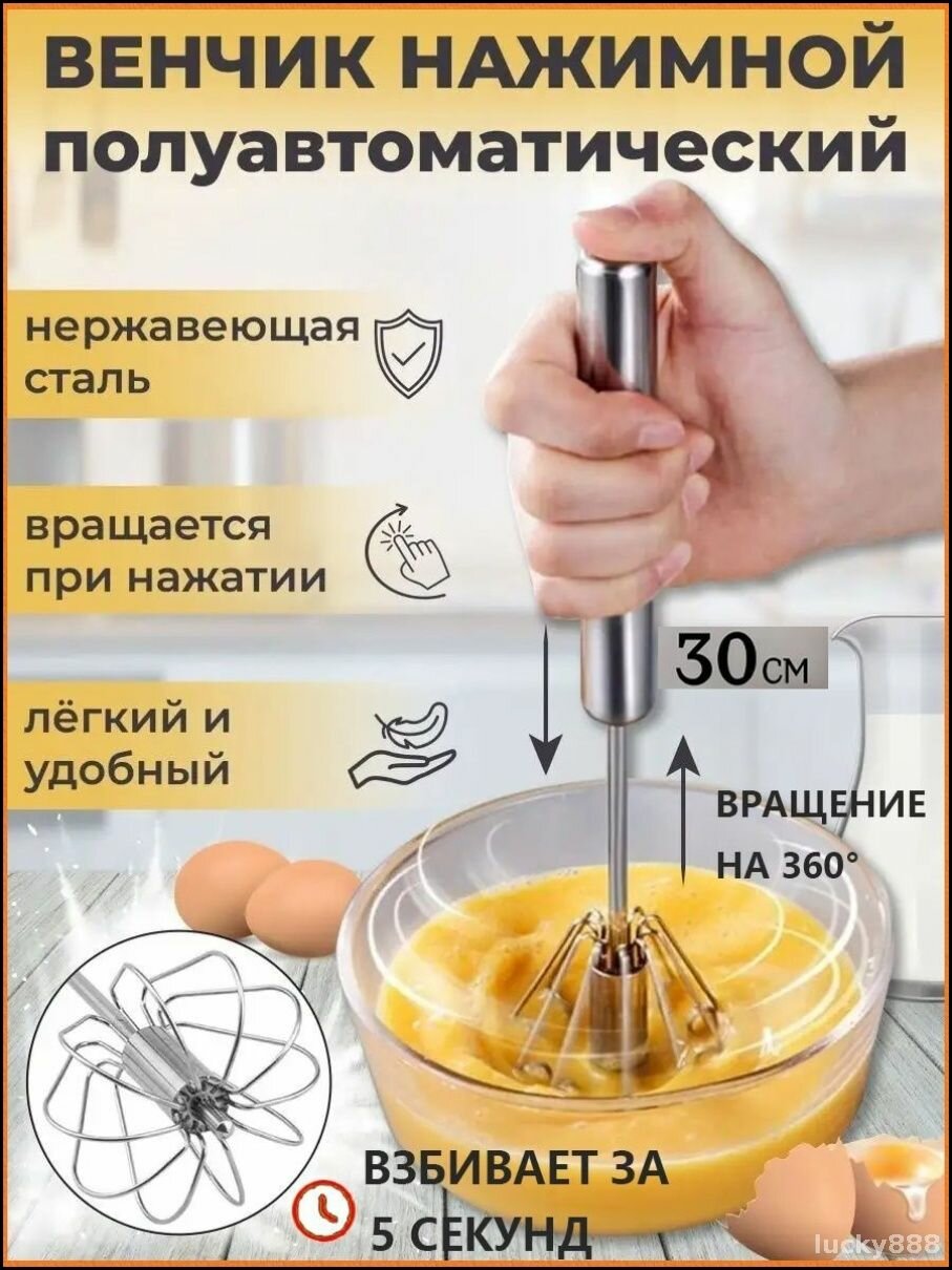 Whisk, length 30 cm