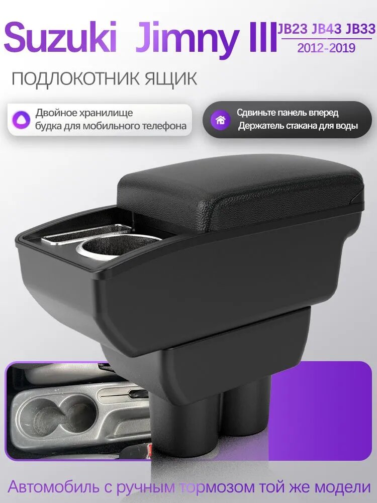 Подлокотник автомобильный