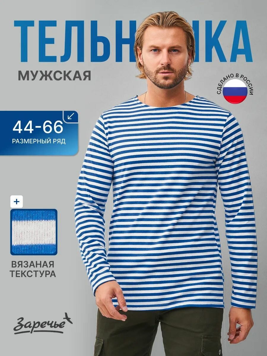 Мужская зимняя футболка в темно-синюю полоску с длинными рукавами