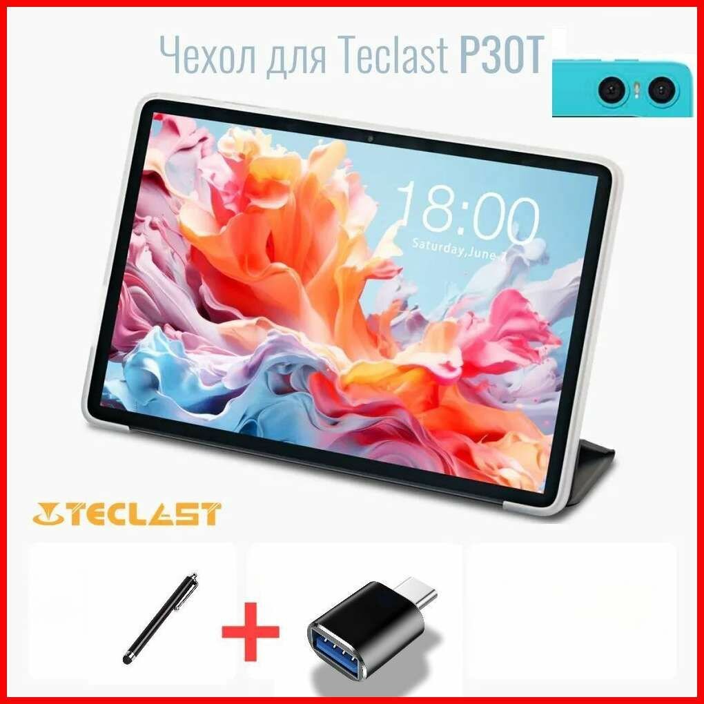 Обложка-книжка для планшета Teclast P30T, P30