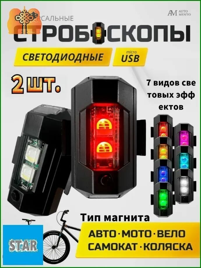Эксклюзивные USB стробоскопы для велосипеда, 7 световых эффектов, комплект 2 шт