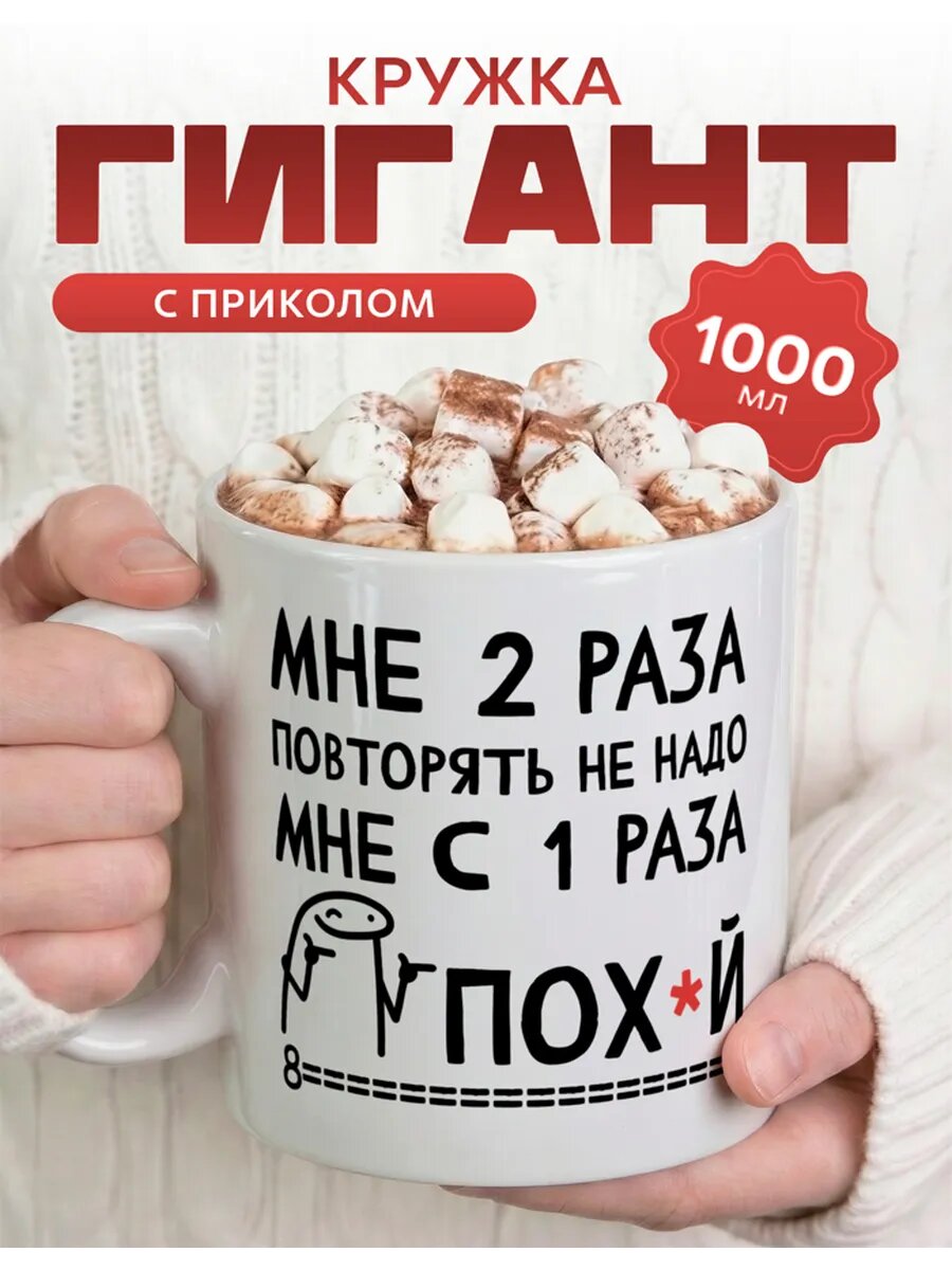 Большая кружка 1 литр с приколом