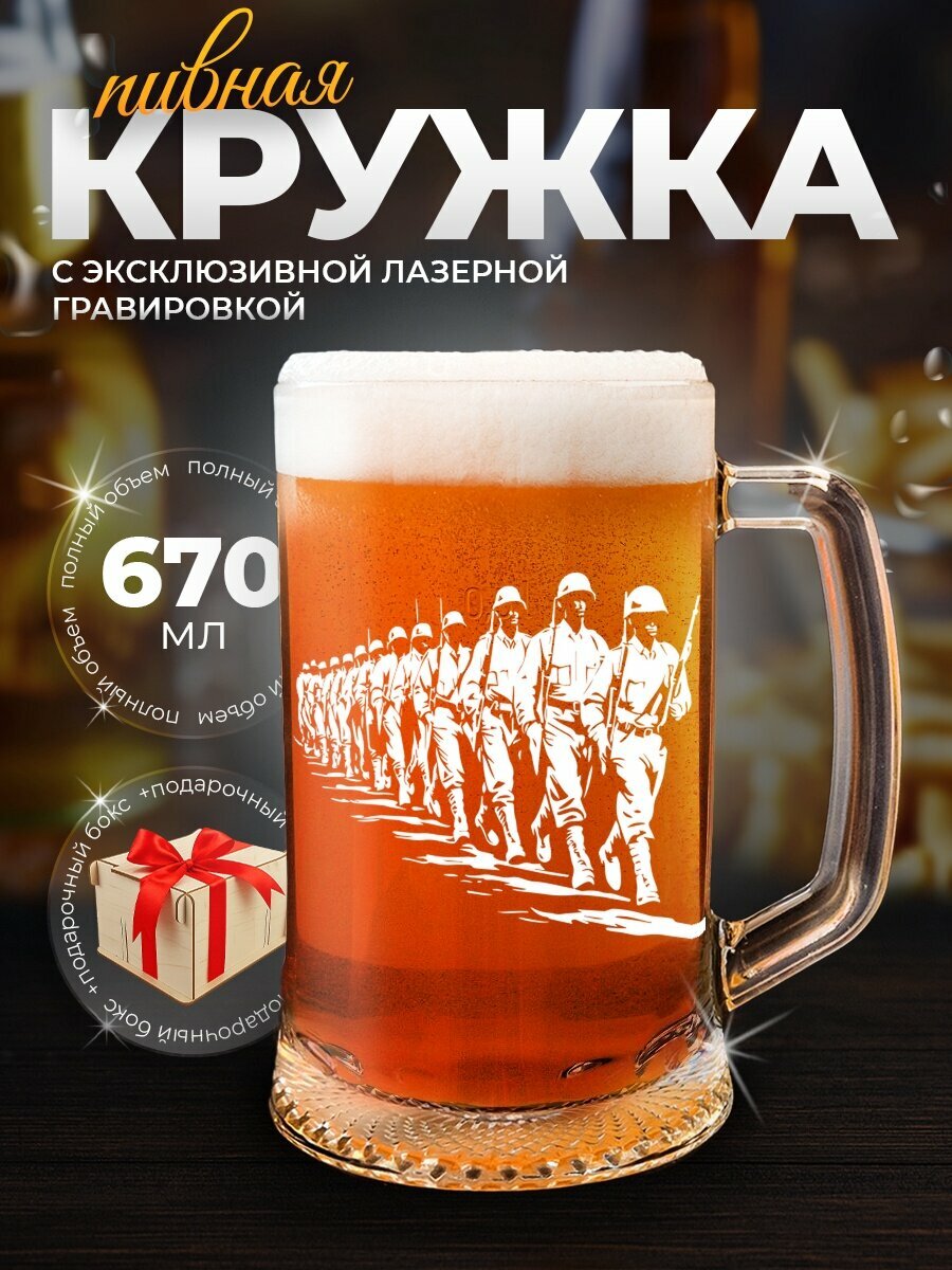 Кружка пивная "Марш солдат", 500мл, стеклянная, с гравировкой, в деревянном подарочном боксе