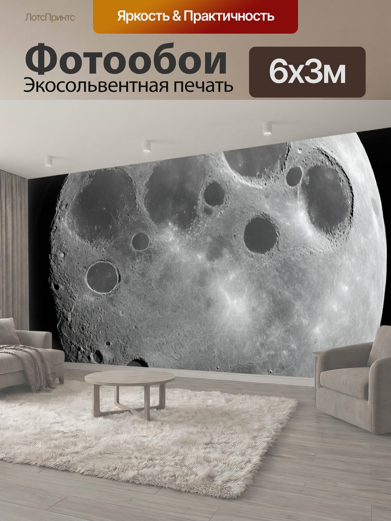 Фотообои "Текстура поверхности луны с кратерами и бороздками" 600x300 см. экосольвентная печать