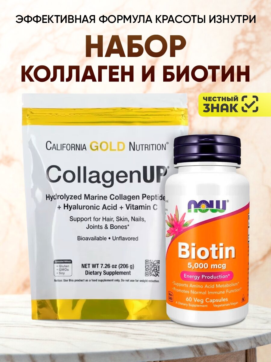 Набор California Gold Nutrition, CollagenUP+Biotin Now, для кожи/волос/ногтей, США