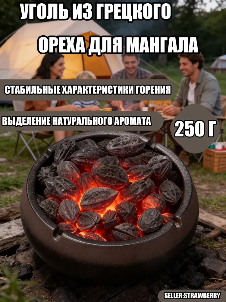 Уголь Древесный 0.27 кг