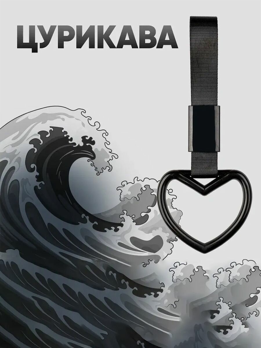 Цурикава JDM Сердце / Tsurikawa ЖДМ Сердечко / на мотоцикл ; на питбайк ; на авто ; подарок на новый год