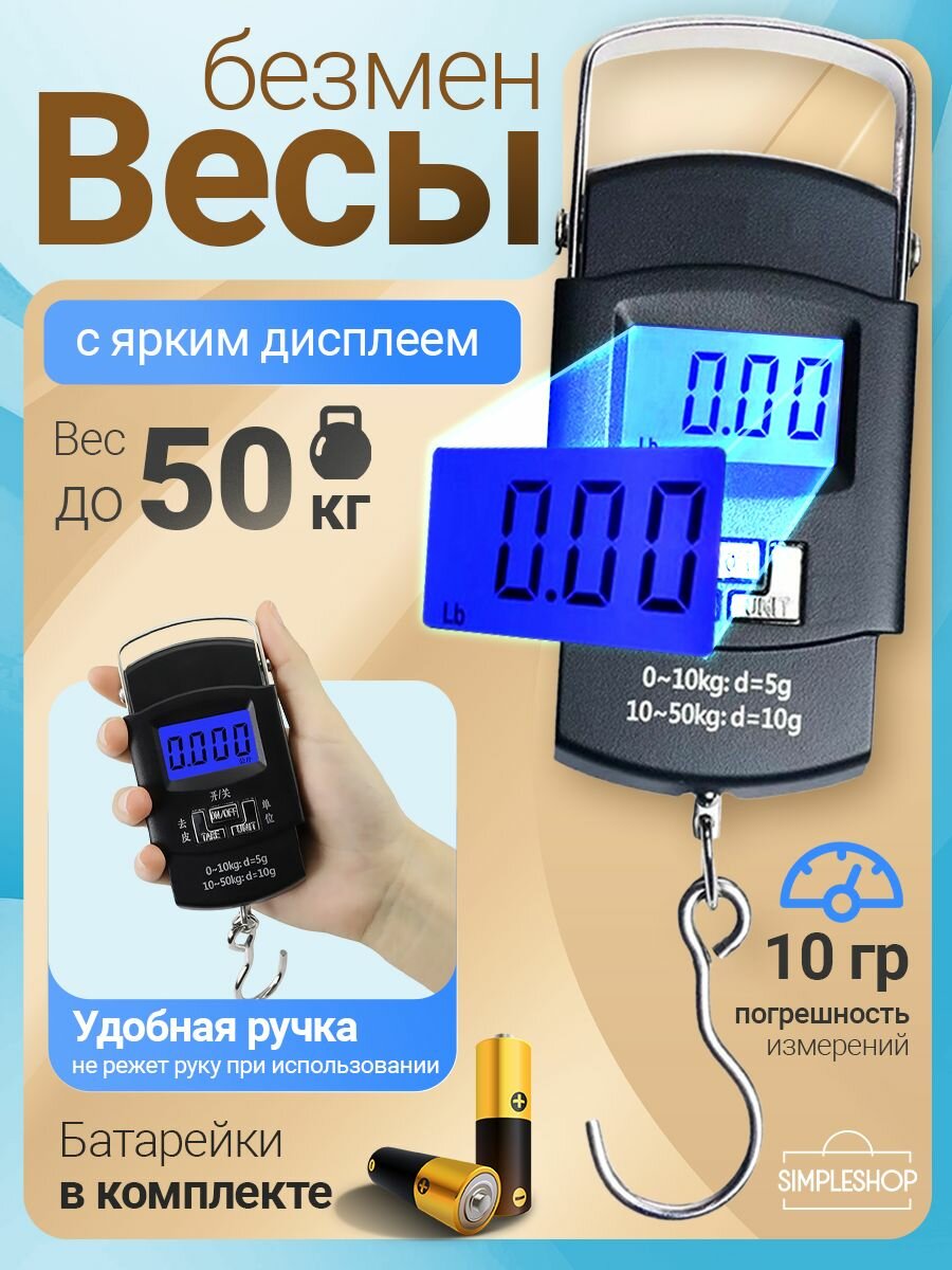 Весы электронные безмен SimpleShop рыболовные подвесные ручные