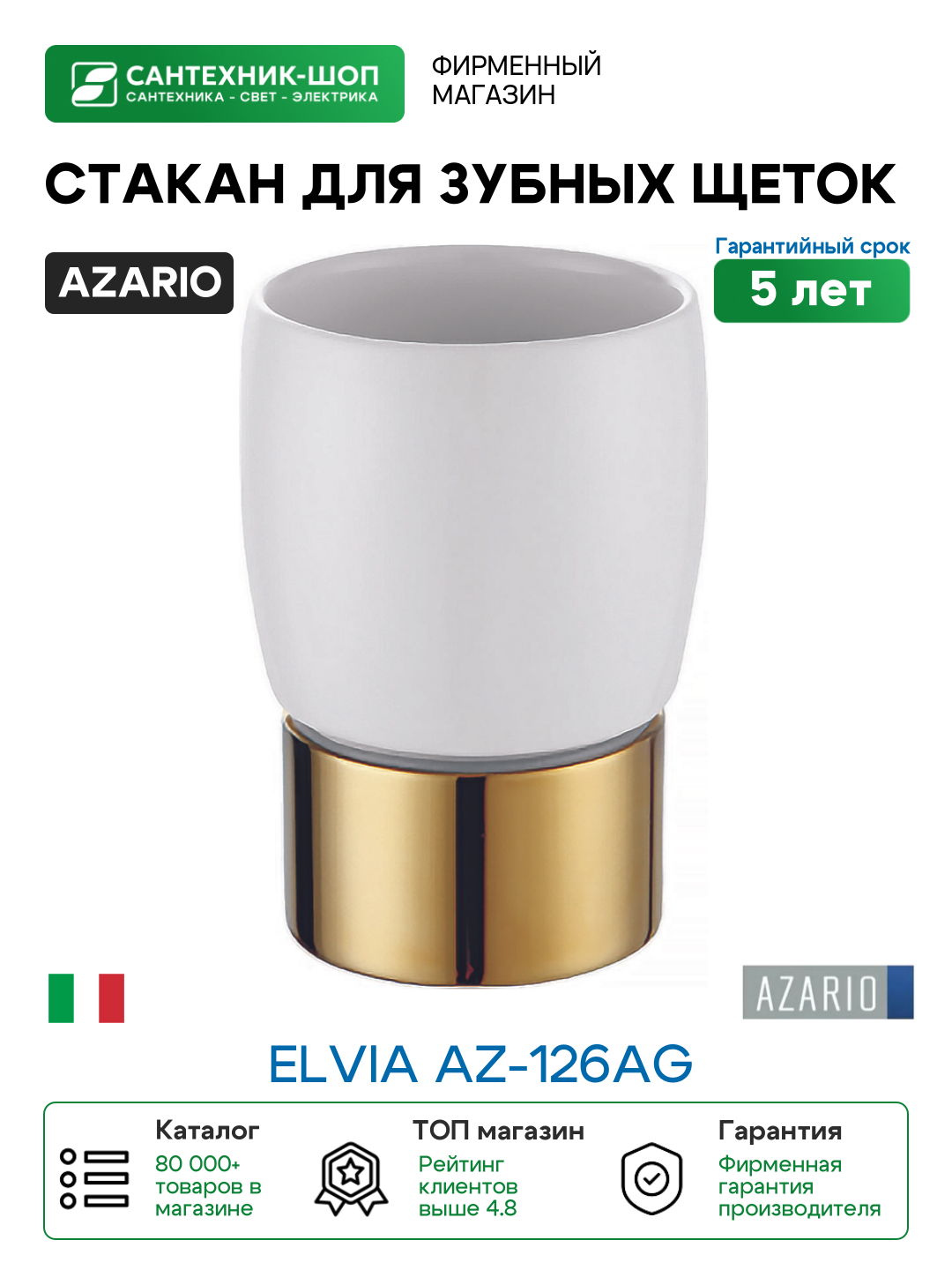 Стакан для зубных щеток Azario Elvia AZ-126AG цвет Золото