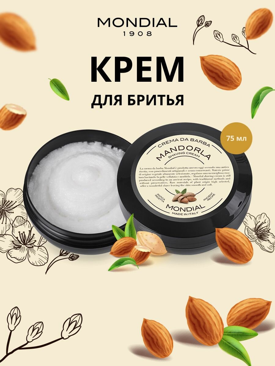 Крем для бритья Mondial MANDORLA с ароматом миндаля, пластиковая чаша, 75 мл
