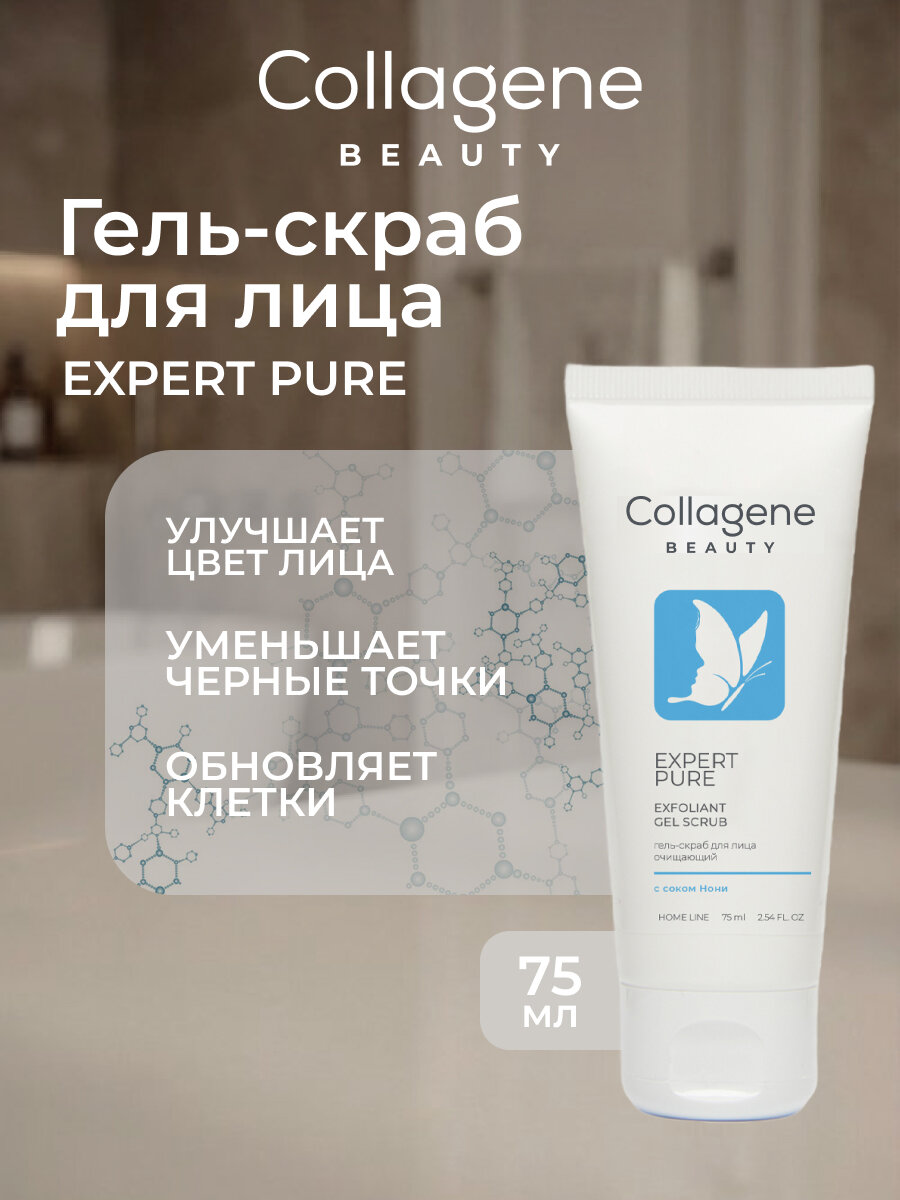 Гелевый скраб для лица Expert Pure очищающий, отшелушивающий, 75 мл