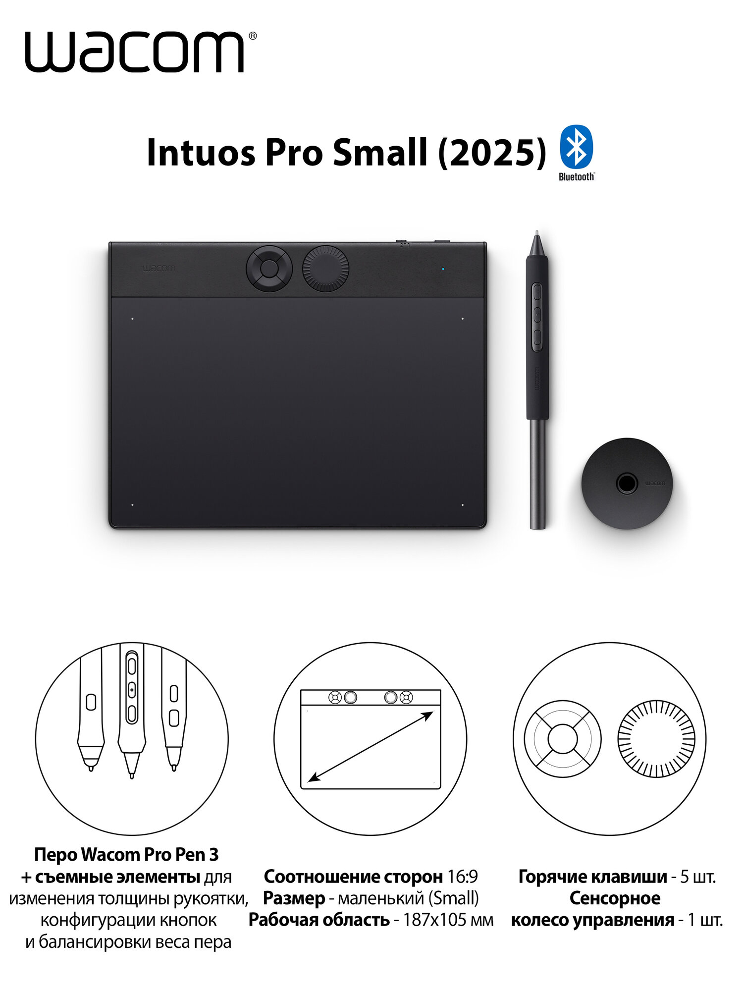 Графический планшет Wacom Intuos Pro Small (2025)