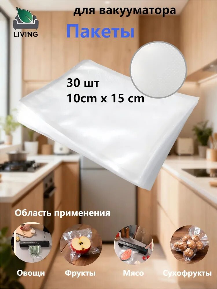 Рифлёные пакеты для вакууматора прочные, герметичные, с эффективным отводом воздуха
