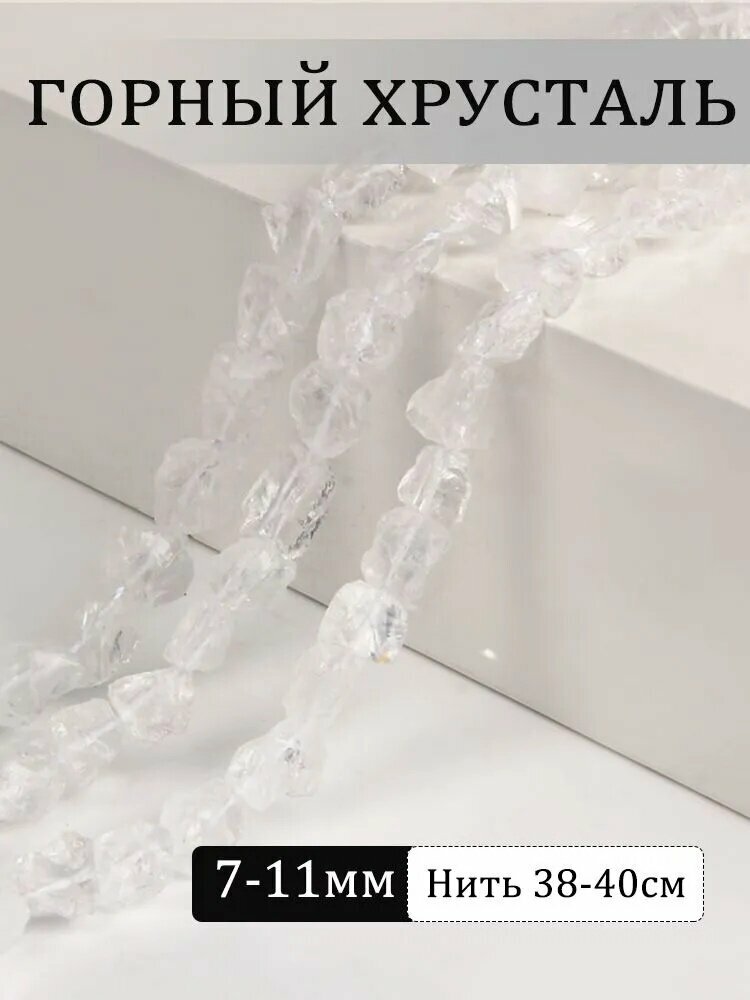 Горный хрусталь необработанные бусины 7-11мм, на нитке 38-40 см, из натурального камня