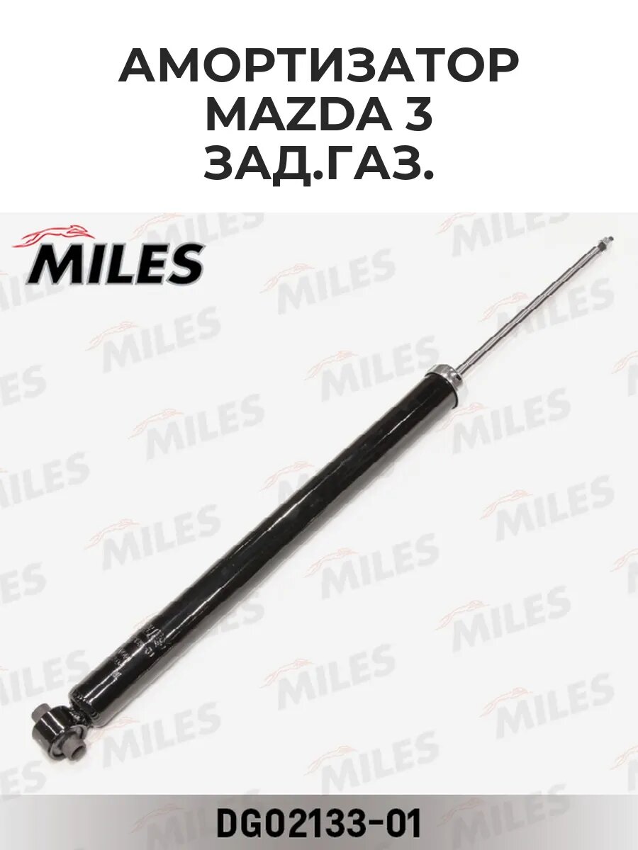 Амортизатор зад. MAZDA 3 (KYB 343412) DG02133-01