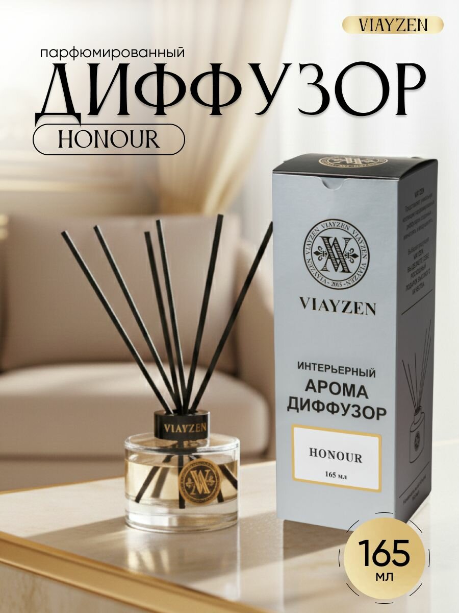 Ароматизатор для дома, диффузор Honour с нотами гвоздики, жасмина, гардении и туберозы. 165 мл