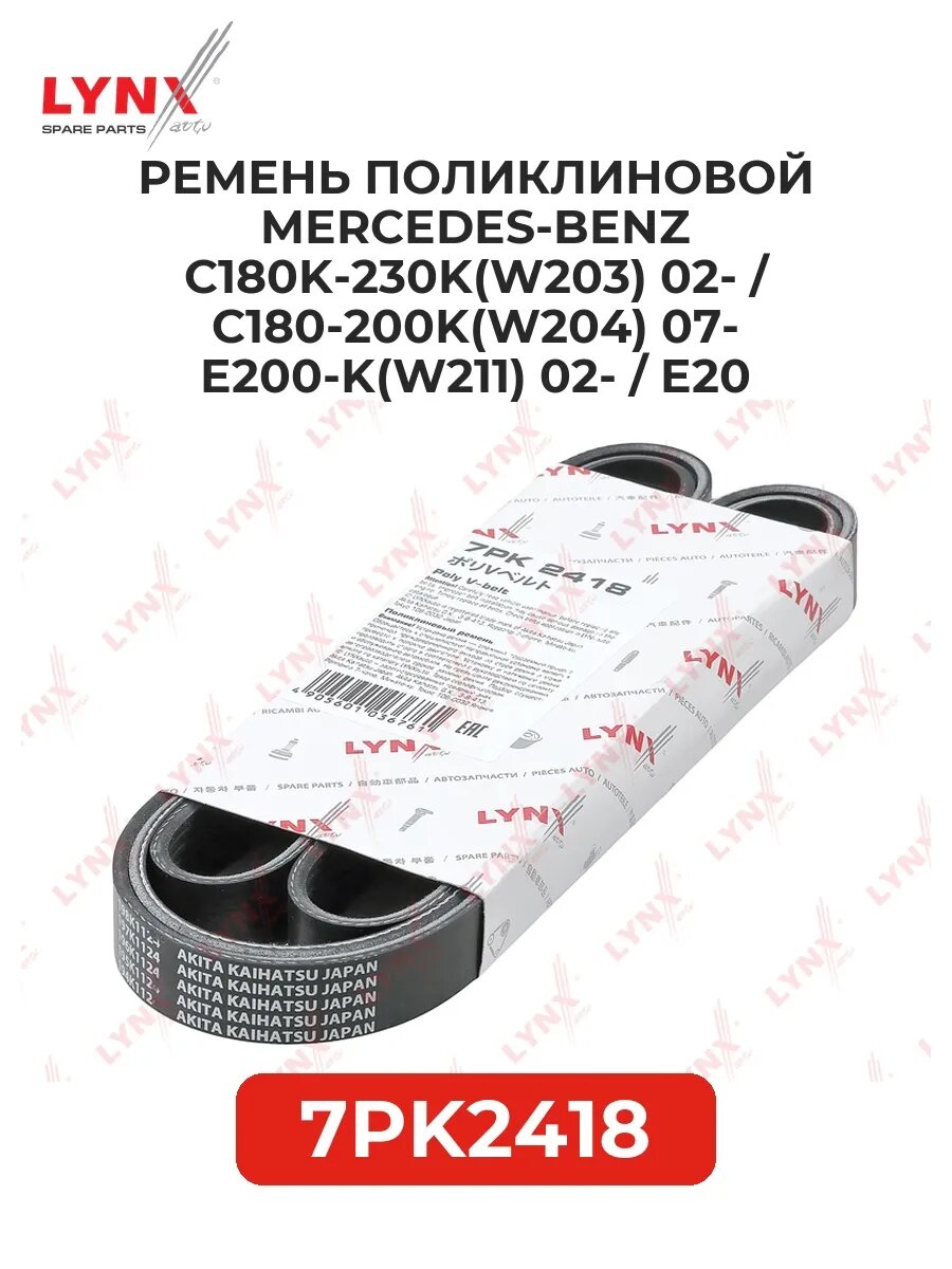 Ремень поликлин. MERCEDES-BENZ C180K-230K(W203) 02- / C18.