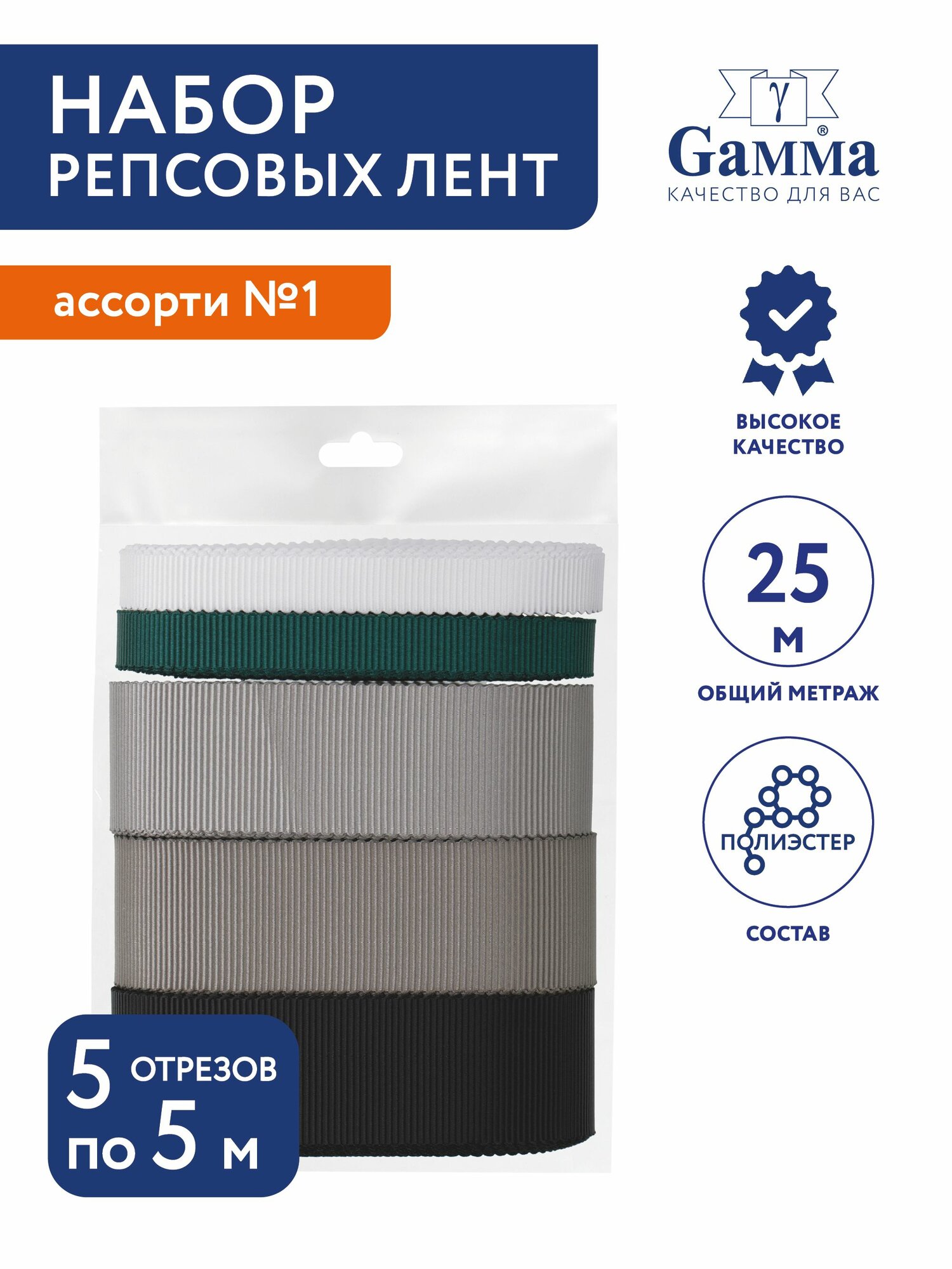 Ленты репсовые набор 5 шт. "Gamma" PTGRSC-5 ассорти №1