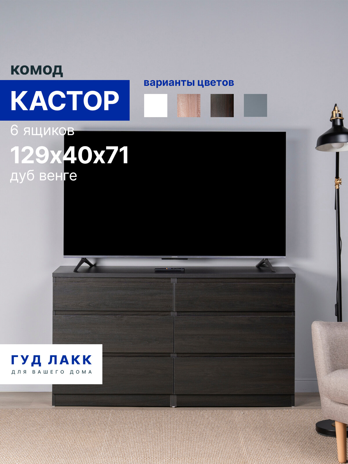 Комод для одежды большой с ящиками, 130х40х71 см, черно-коричневый, дуб венге Гуд Лакк Кастор