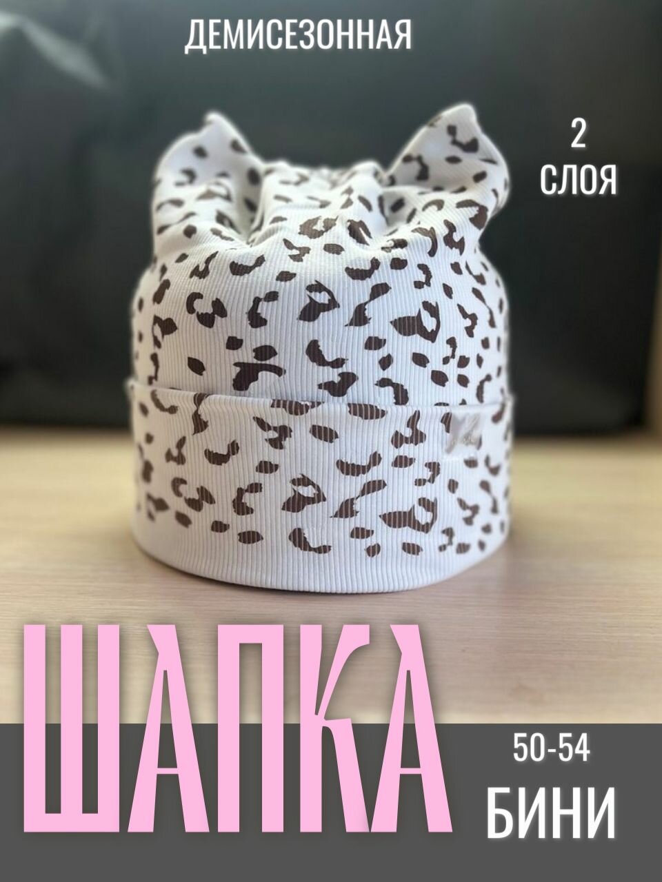 Шапка-бини Весна-лето 2026 для девочек