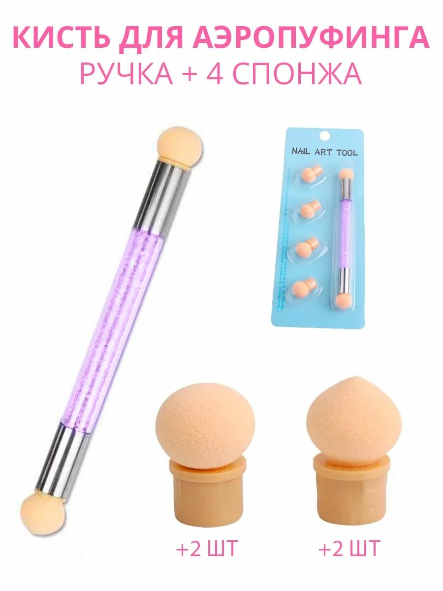 Кисть для аэропуфинга маникюра градиента