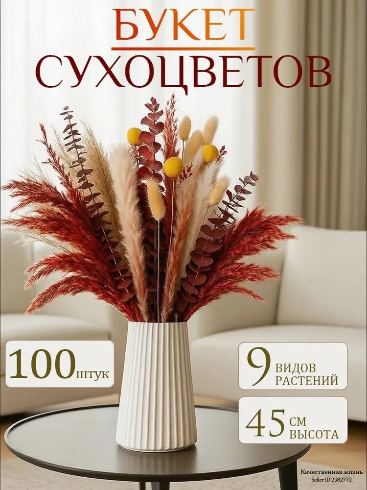 Сухоцветы Эвкалипт, Лагурус, 45 см, 100 шт