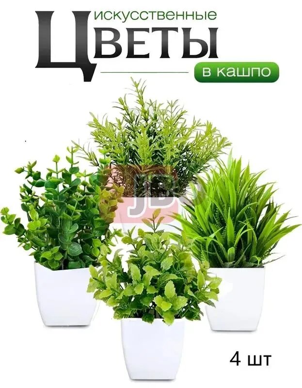 Искусственные цветы Драгоценная трава 4 шт темно-зеленый