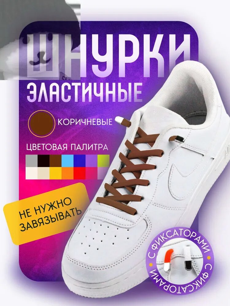 Шнурки