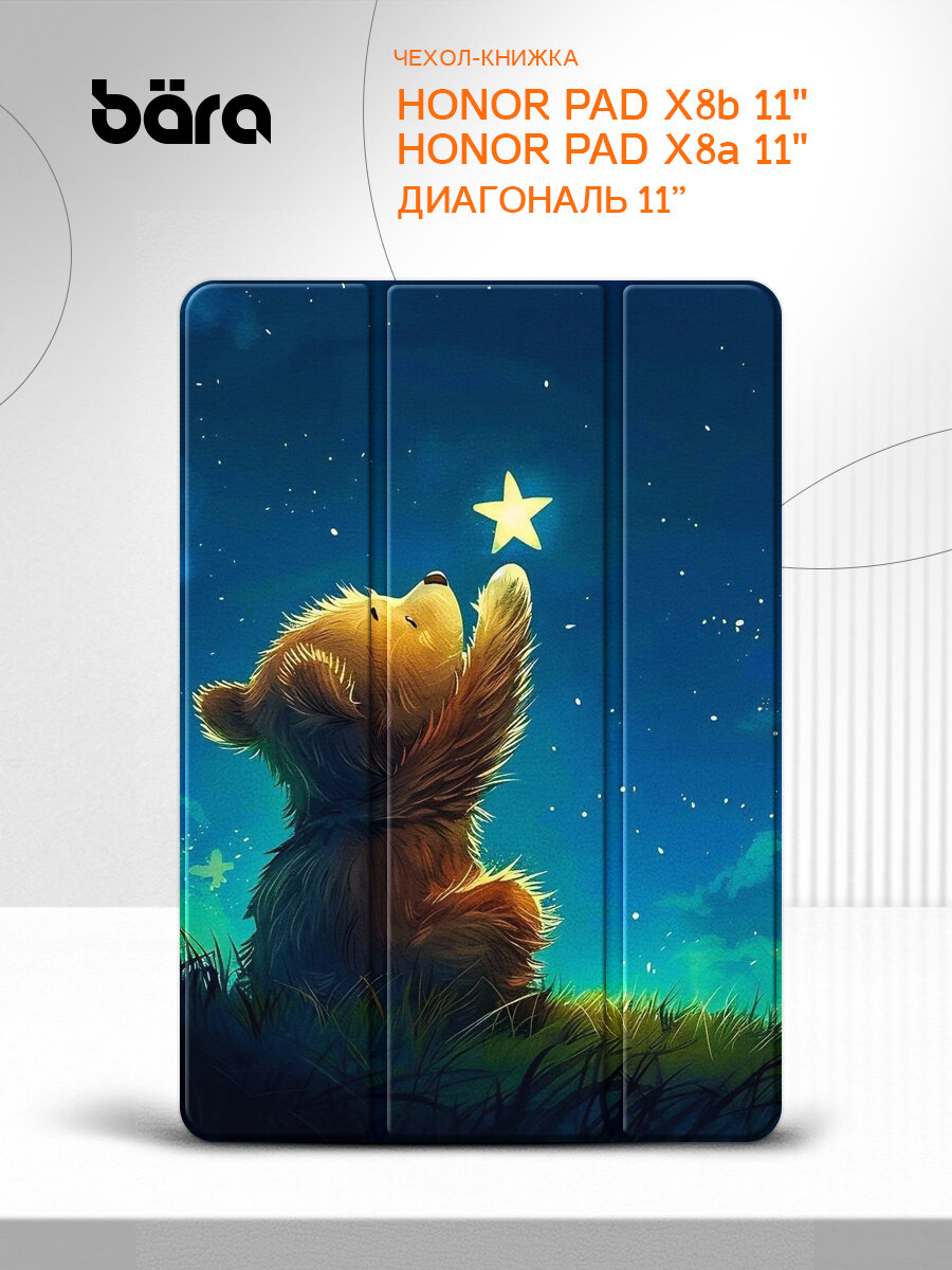 Чехол-книжка для планшета на Honor Pad X8b/Pad X8a 11", защитный, кожаный, с картинкой