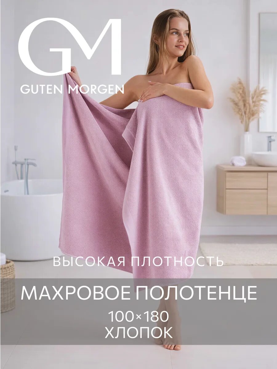 Полотенце, Guten Morgen, 100х180 см, Ткань махровая, Лаванда