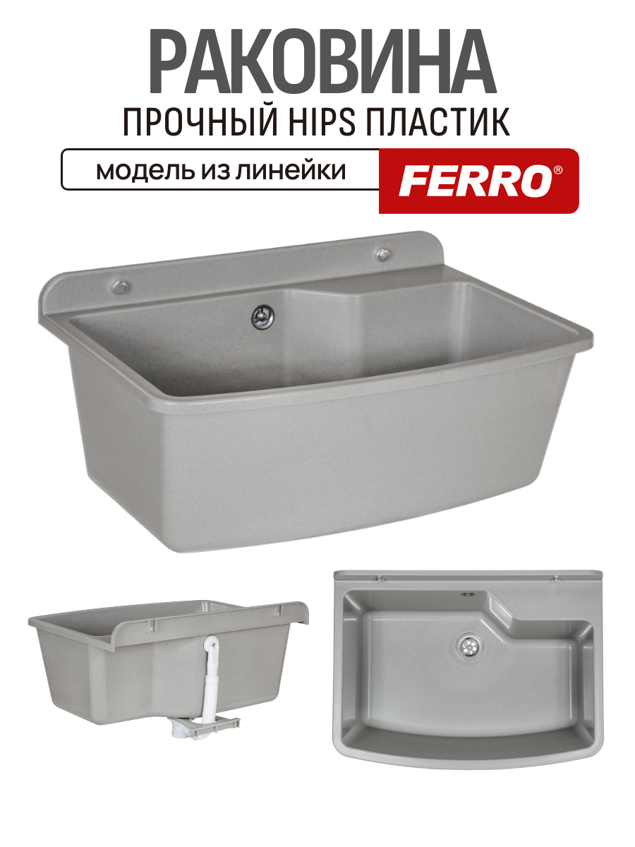 Раковина пластиковая универсальная подвесная с сифоном, мойка техническая