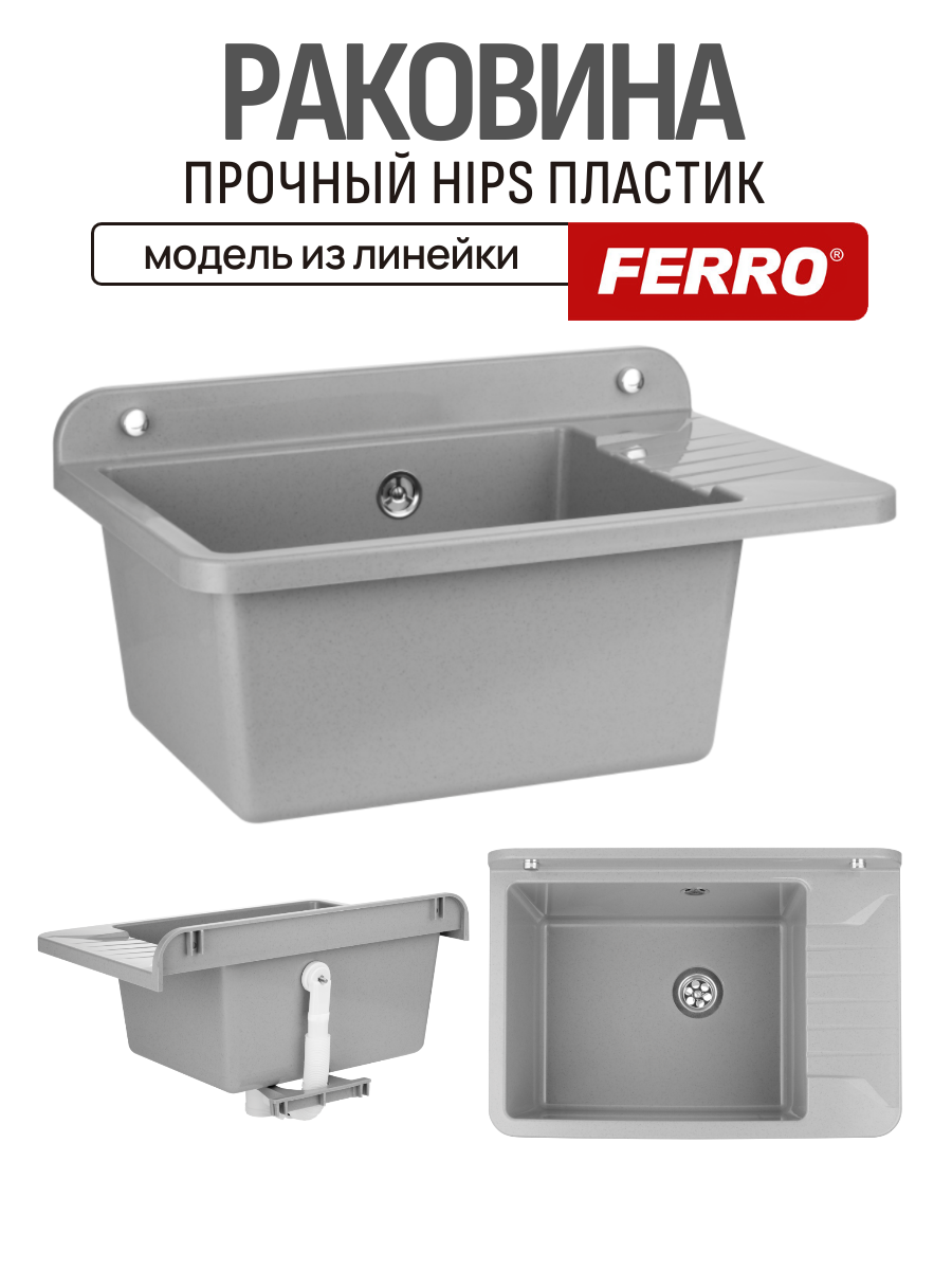 Раковина пластиковая универсальная подвесная с сифоном, мойка техническая