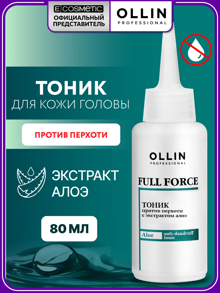 Тоник против перхоти OLLIN PROFESSIONAL Full Force с экстрактом алоэ 80 мл