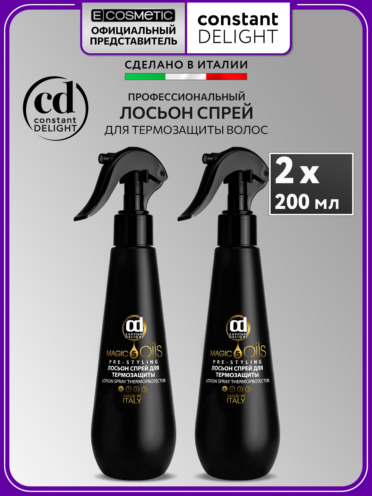 Спрей для волос без фиксации CONSTANT DELIGHT Magic 5 Oils термозащитный, 200 мл - 2 шт