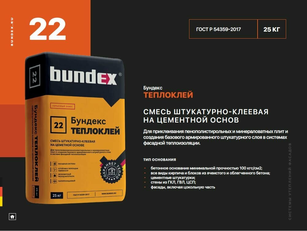 Штукатурно-клеевая смесь Бундекс Теплоклей, 25кг