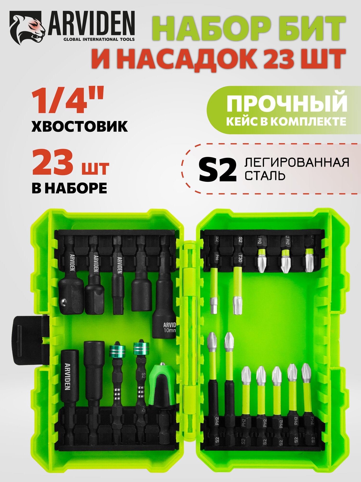 Набор бит и насадок магнитных для шуруповерта, ARVIDEN 23 шт, легированная сталь