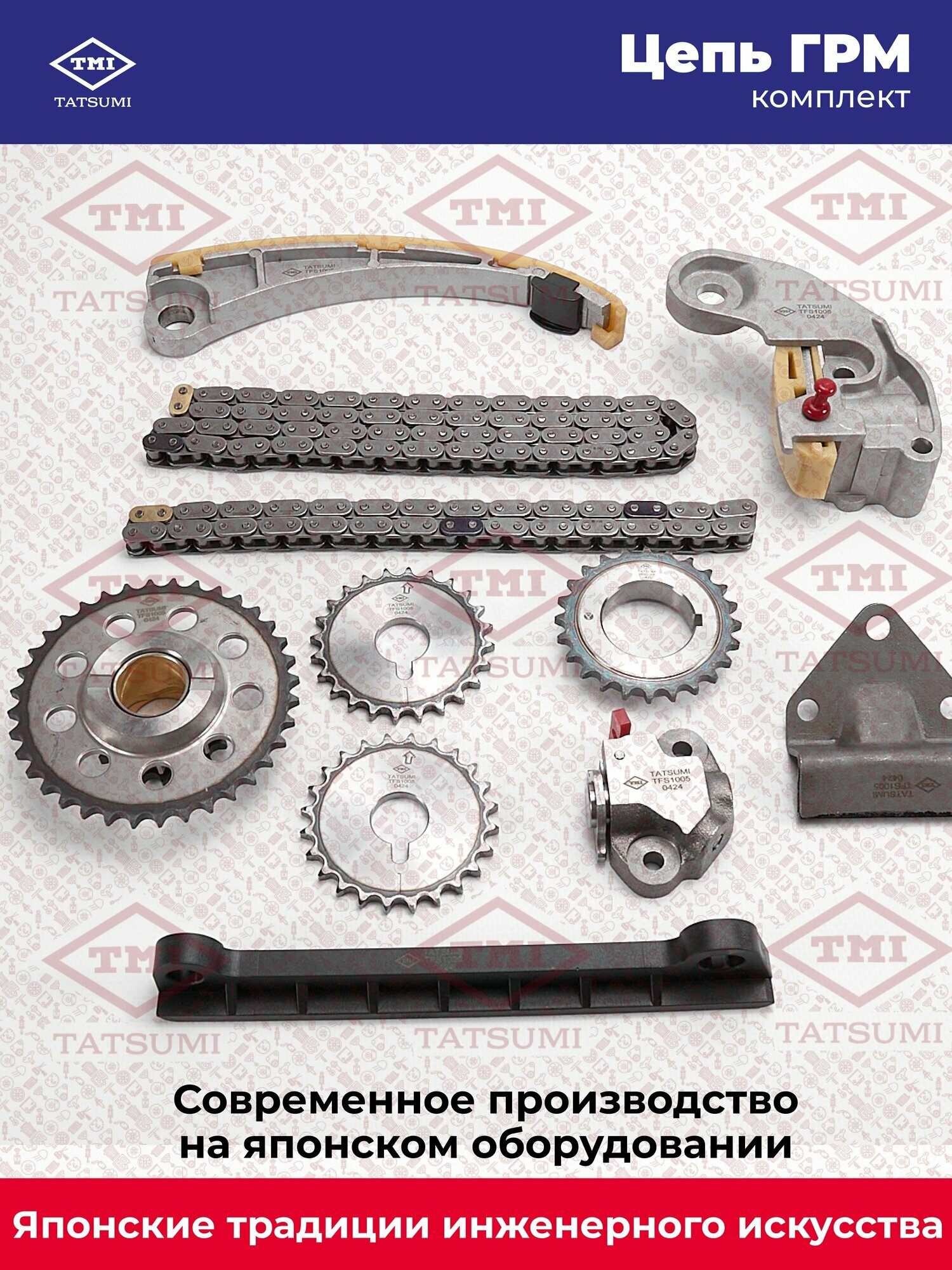 Комплект цепи ГРМ для авто марки SUZUKI Baleno, Grand Vitara, Vitara и SX4 96, TATSUMI, TFS1005